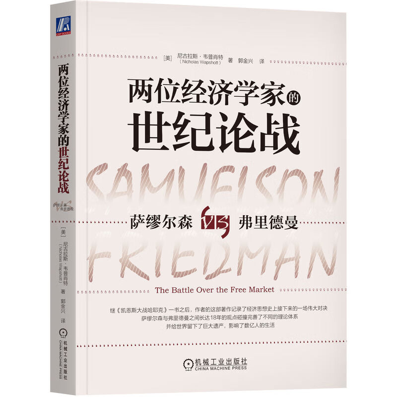 两位经济学家的世纪论战