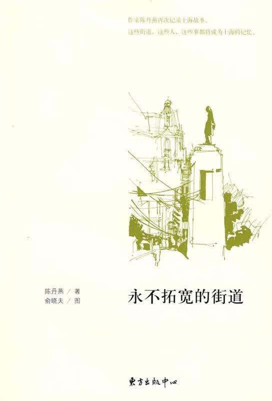 永不拓宽的街道
