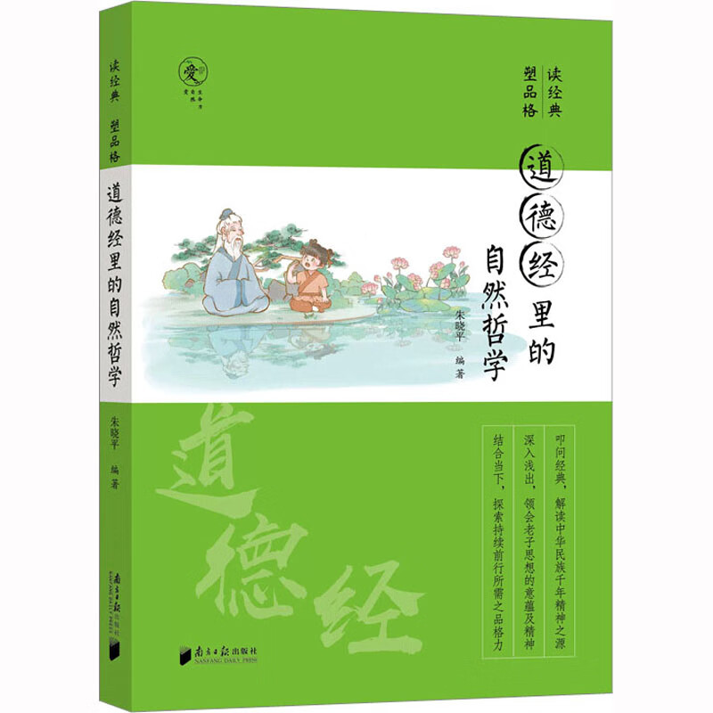 道德经里的自然哲学 图书