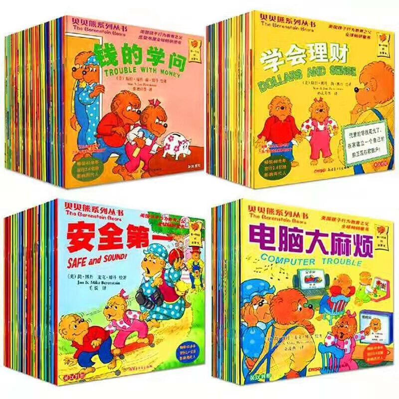 【全辑86册】贝贝熊系列丛书之找回轻松 一第二第三第四共4辑双语阅读辑含1-30贝贝熊系列3-6-9孩子爱读的丛 子爱读的丛