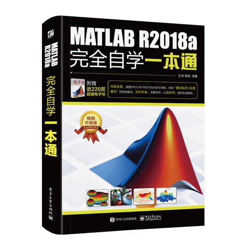 MATLAB R2018a完全自学一本通【特惠】