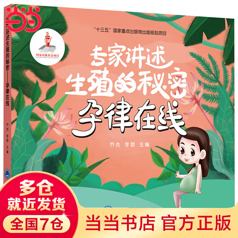 专家讲述生殖的秘密：孕律在线