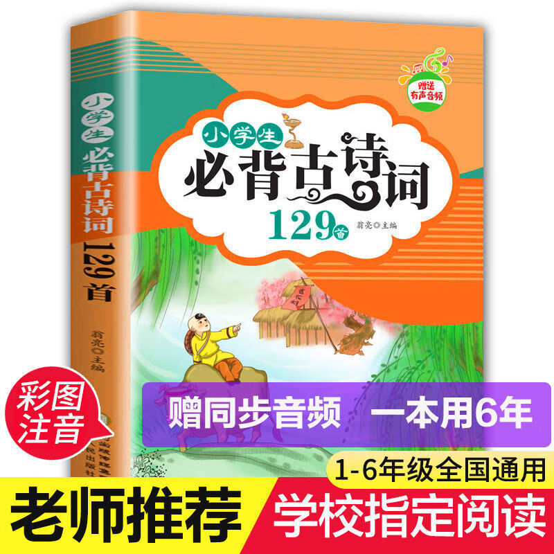 小学生1-6年级一首古诗文文言文背诵抄写默写唐诗宋词三百首语文课文默写练习本 一首古诗文10本+小学生必背古诗