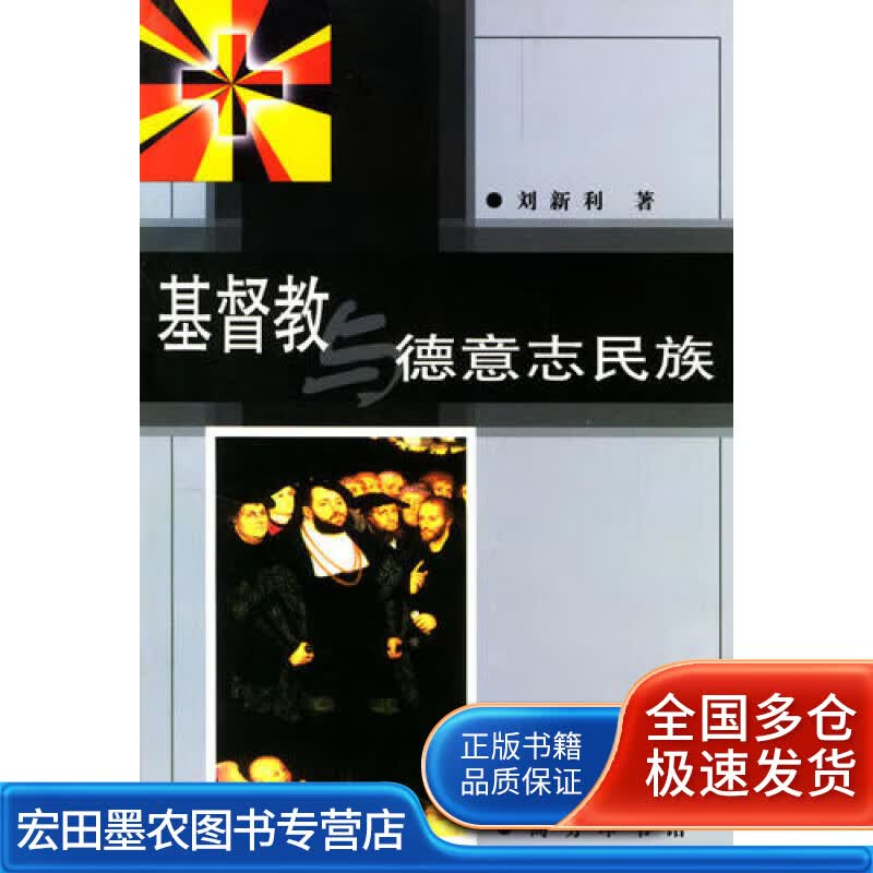 基督教德意志民族【好书】