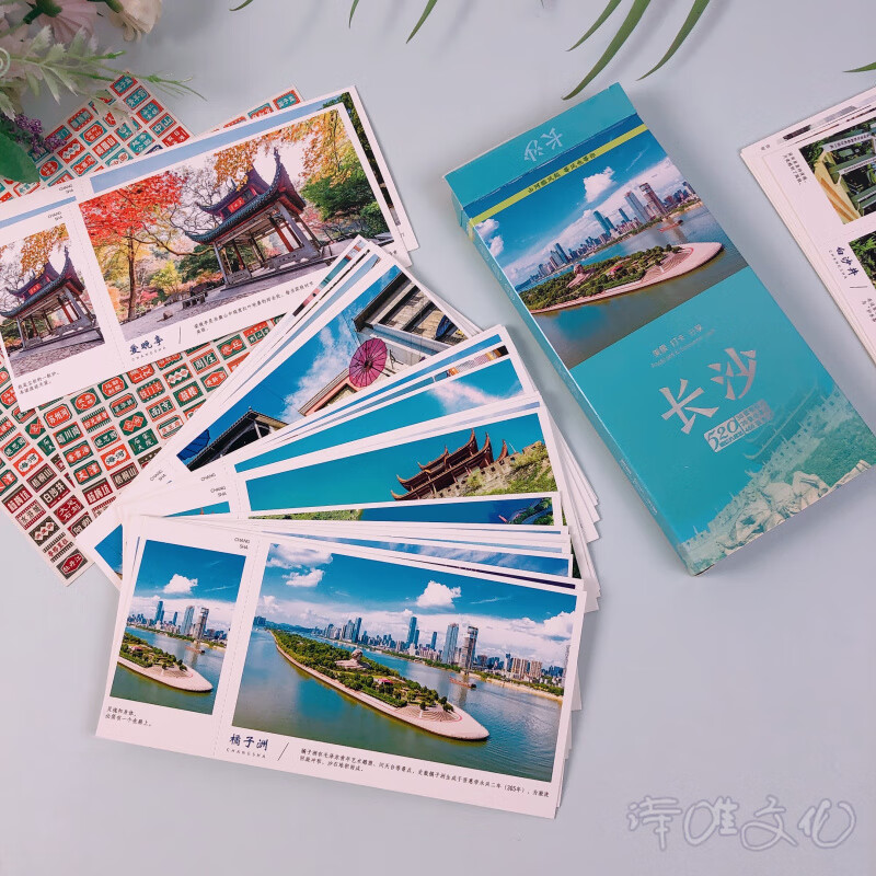 长沙旅行打卡明信片分享套装30张岳麓山橘子洲星城风景简介贺卡片