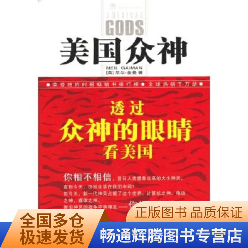 美国众神【现货】