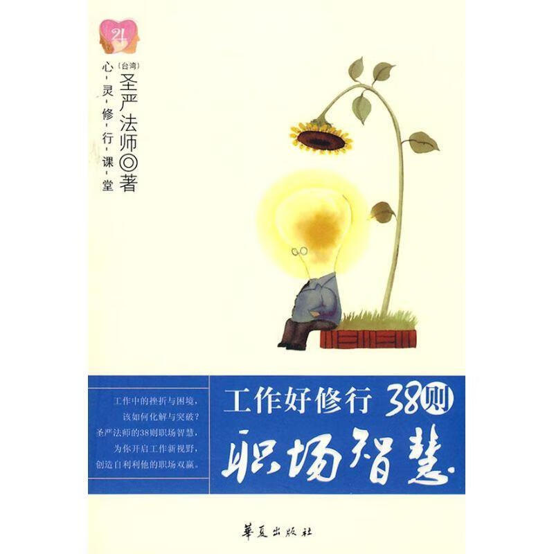 38则职场智慧