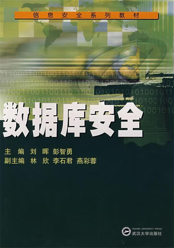 数据库安全
