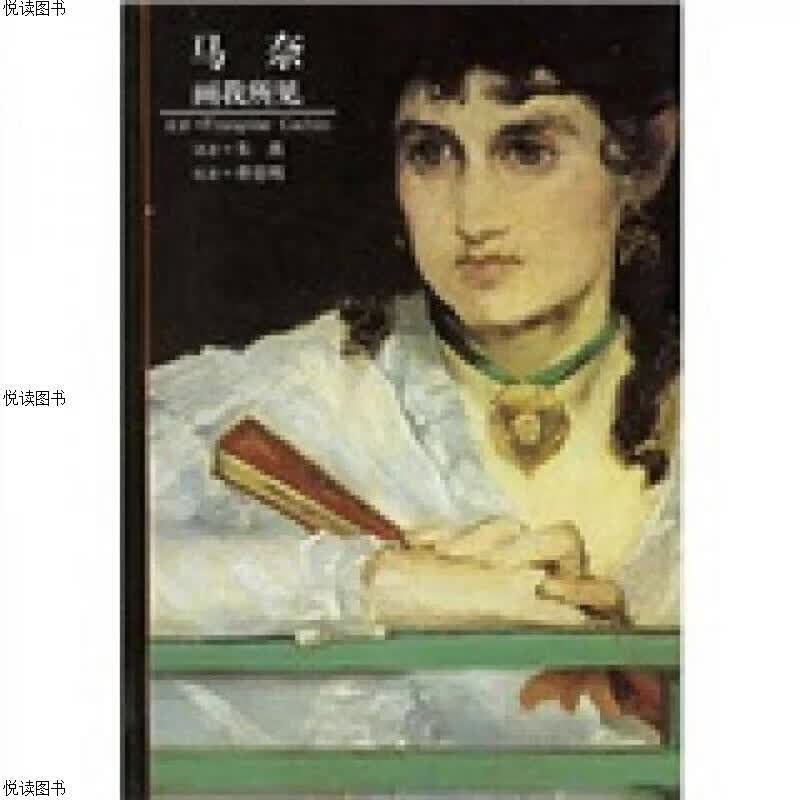 马奈：画我所见