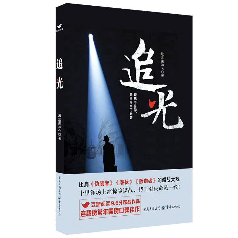 追光《现货速发》