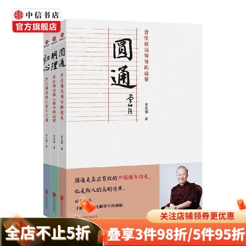 曾仕强套装3册 曾仕强 著 哲学