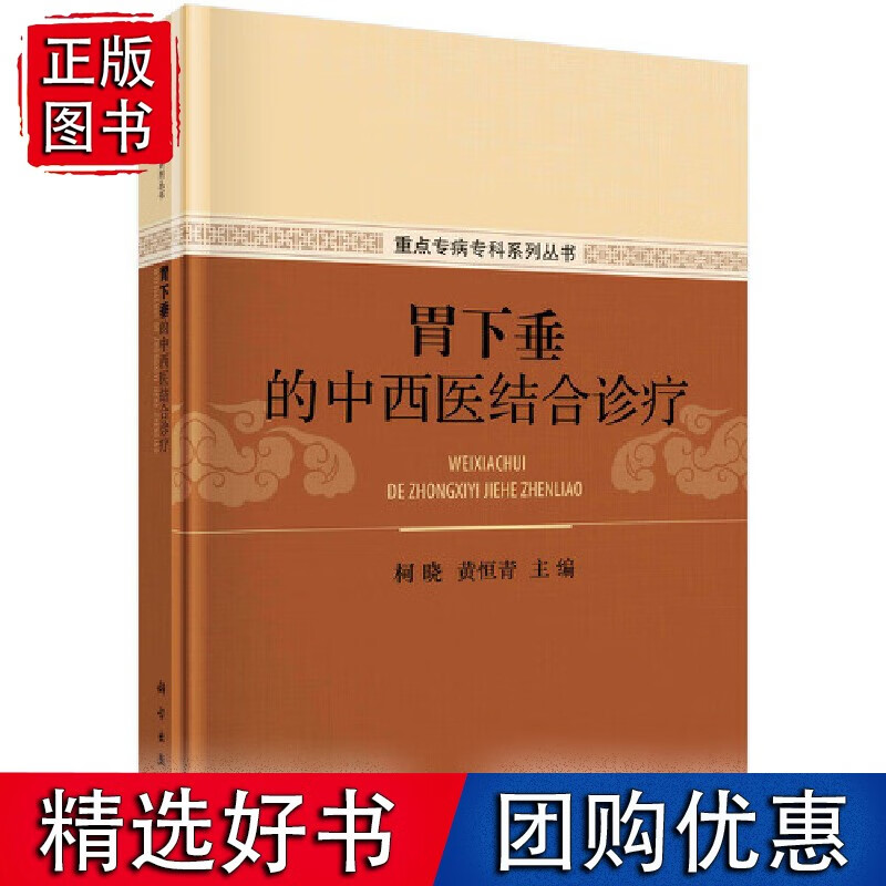 胃下垂的中西医结合诊疗