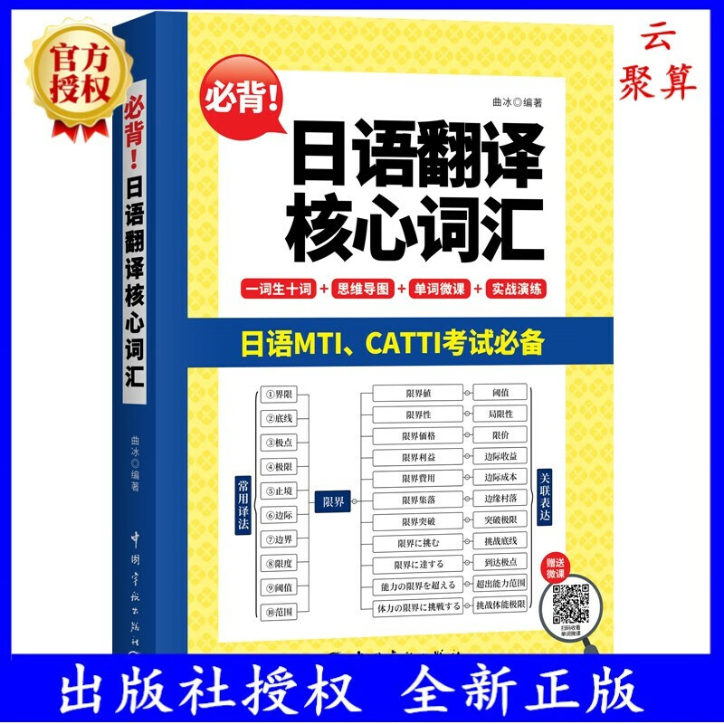 2023新书日语翻译核心词汇曲冰中国宇航出版社书籍日语翻译核心词汇大全书籍备战日语MTICATTI考