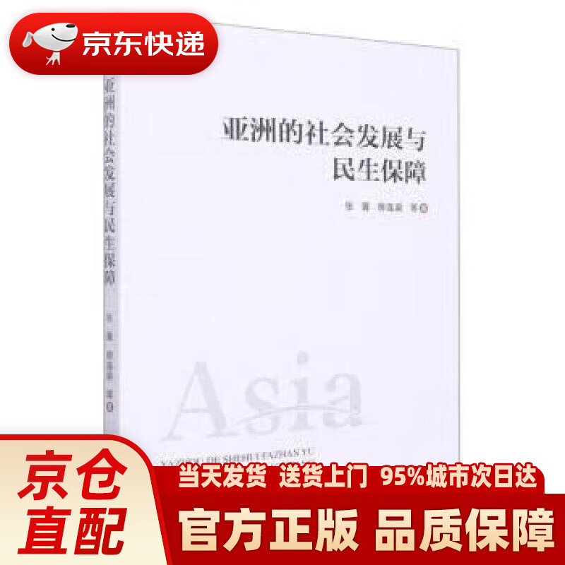 【新华】亚洲的社会发展与民生保障