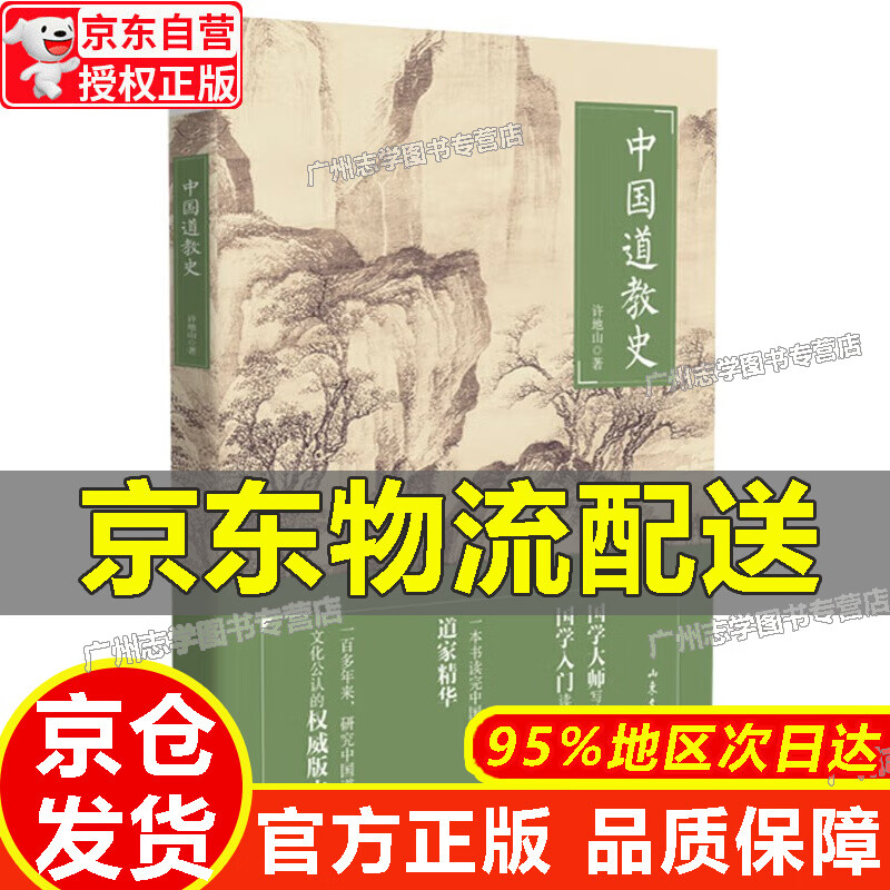 中国道教史