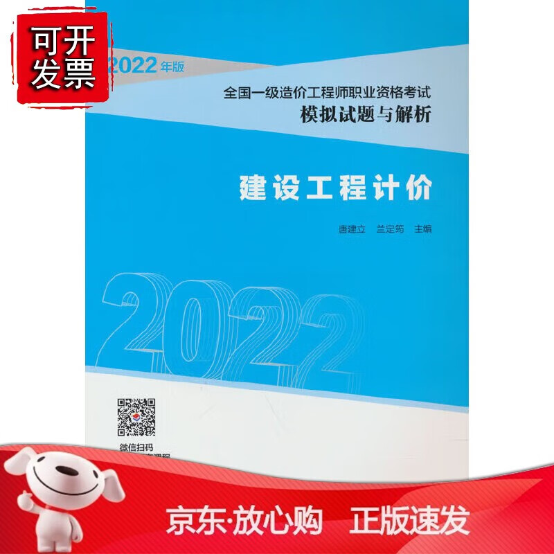 2022全国一级造价师模拟试题解析 建设工程计价