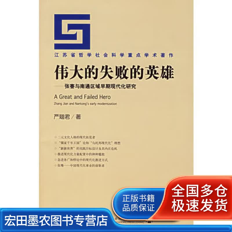 伟大的失败的英雄【好书】
