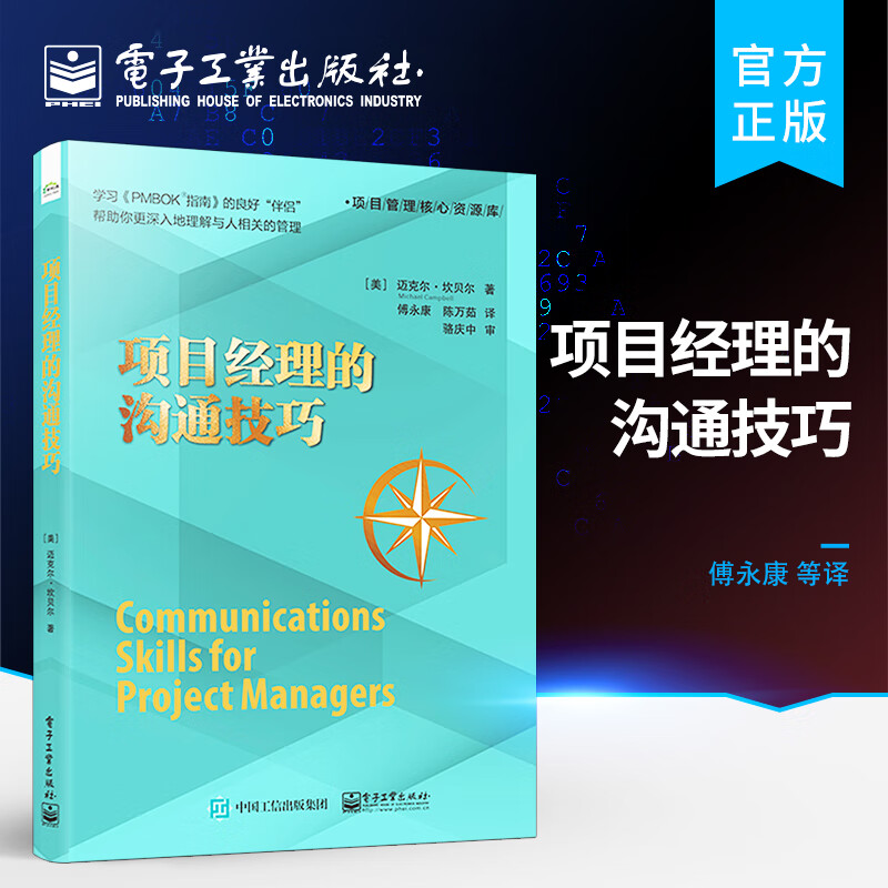 项目经理的沟通技巧