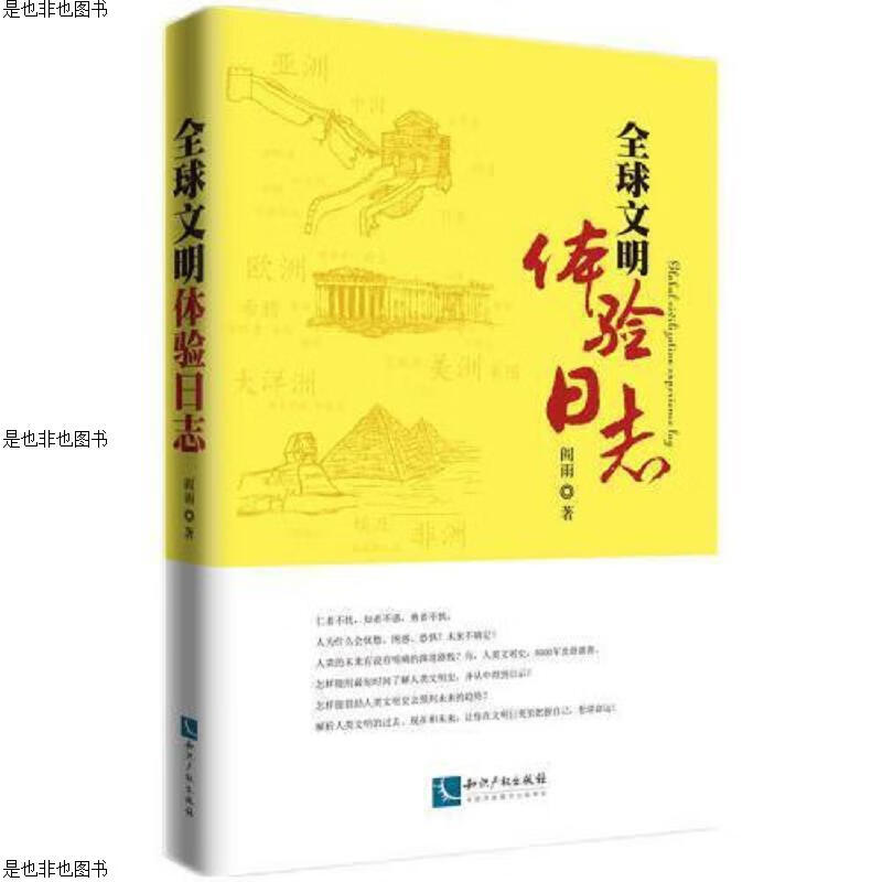 全球文明体验日志