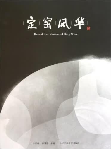 定窑风华【好书】