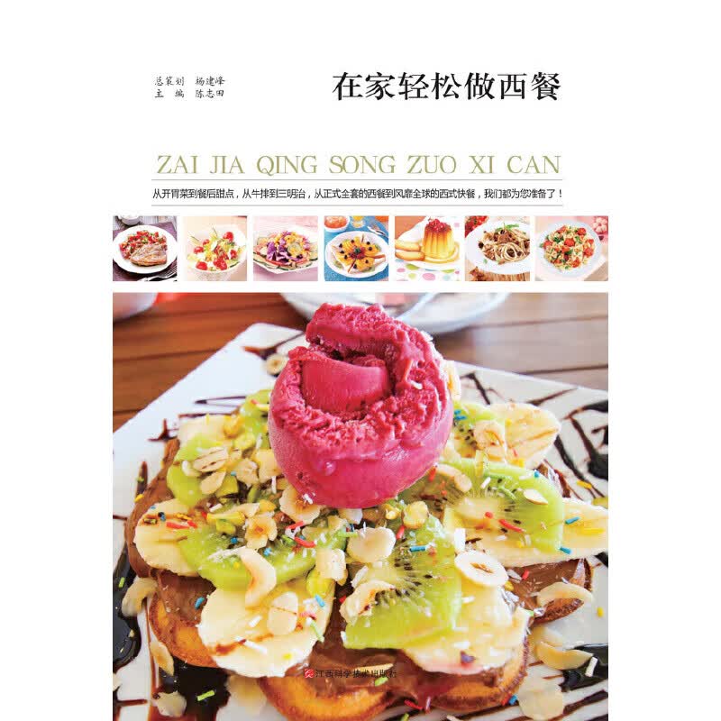 在家轻松做西餐