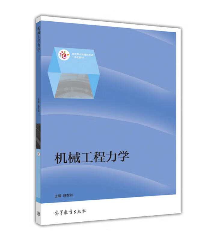 机械工程力学【精选】