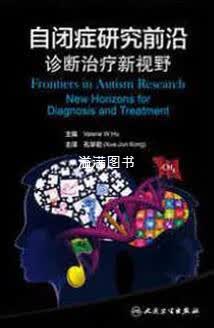 自闭症研究前沿：诊断治疗新视野（翻译版） ValerieWHu编，孔学君（Xue-JunKong）译