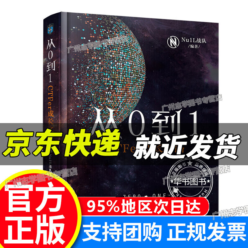 从0到1：CTFer成长之路（精装版） CTFer成长之路【新】