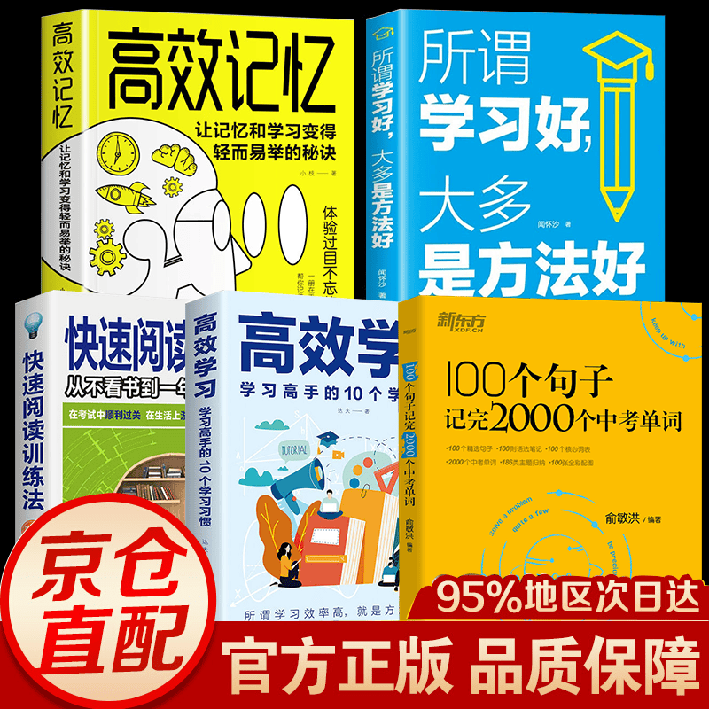 全5册100个句子记完2000个中考单词 俞敏洪编著 高效学习 所谓学习高就是方法好 新东方英语 初中通用初一初二初三789年级中考词汇 全5册100个句子记完2000个中考单词+高效学习