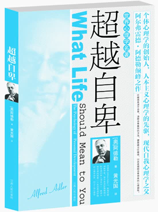超越自卑