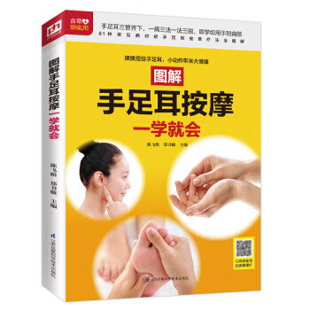 图解手足耳按摩一学就会9787553762920