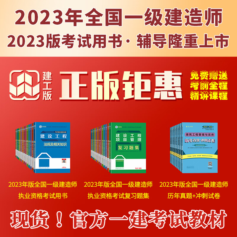 现货2023年一建教材 一级建造师考试教材 一级建造师2023增项 4本套[建筑]2023一建教材+精