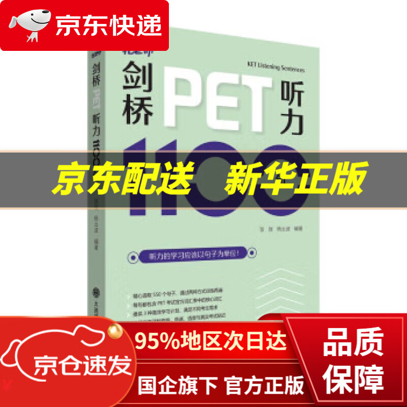 【 】剑桥PET听力1100句