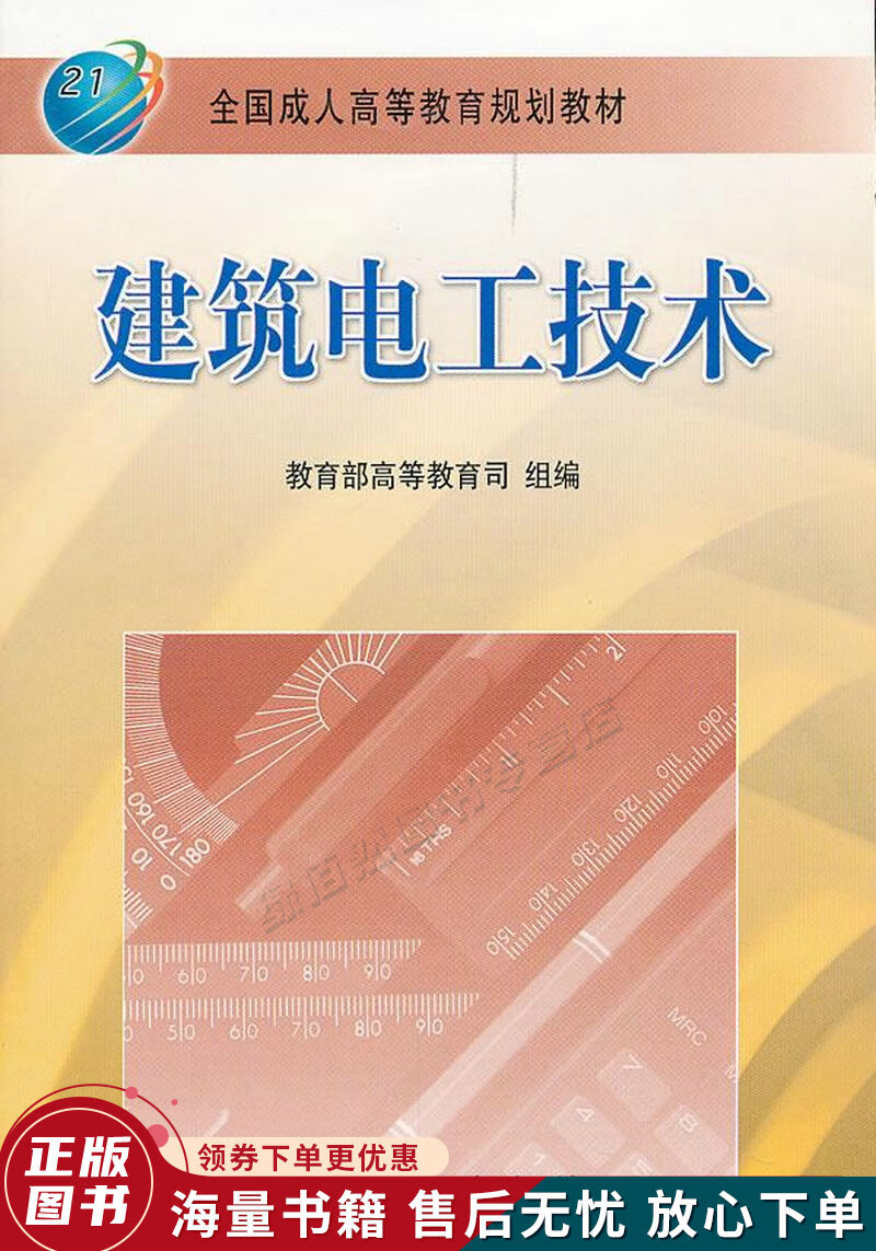 建筑电工技术