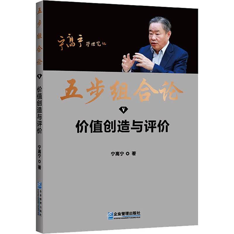五步组合论 价值创造与评价 图书