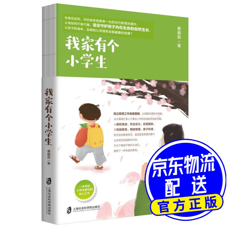 我家有个小学生