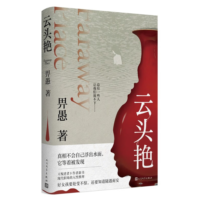 云头艳  畀愚 著