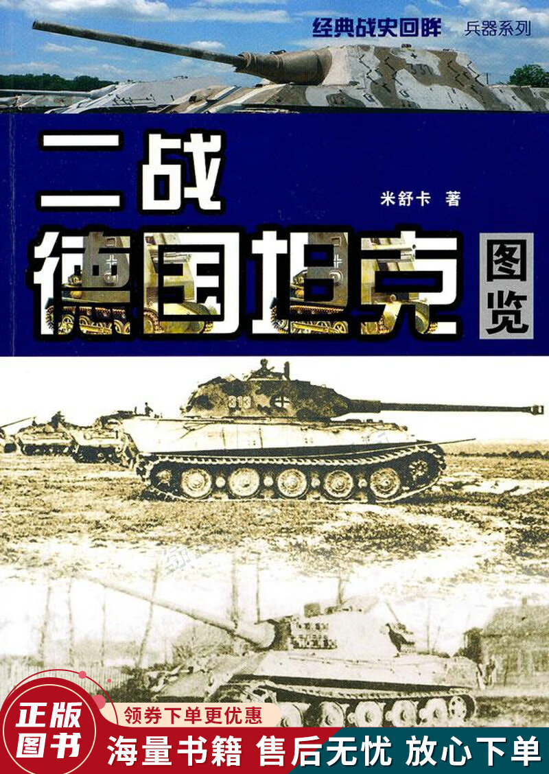 二战德国坦克图览
