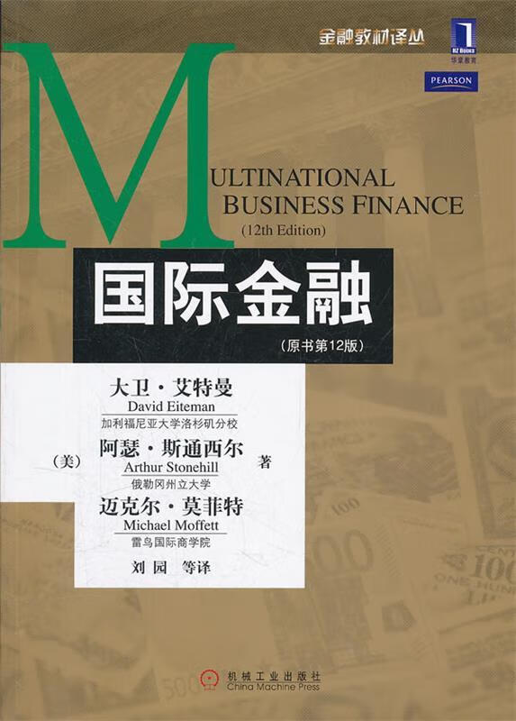 国际金融【好书，下单速发】