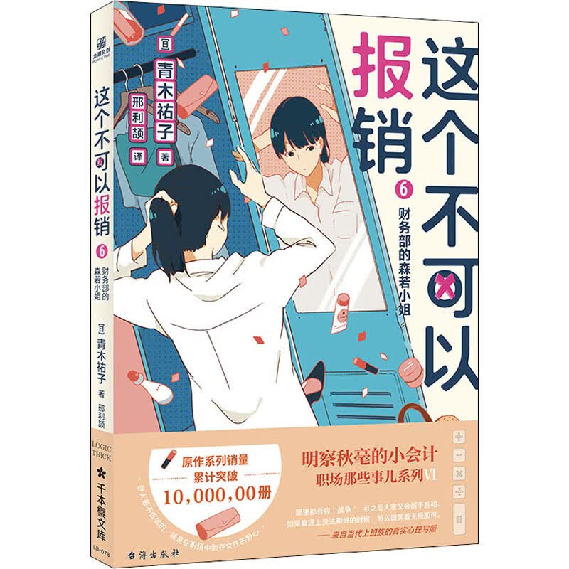这个不可以报销 6 财务部的森若小姐