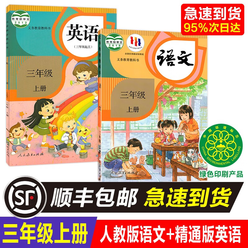 天津适用2023小学3三年级上册书人教版语文精通英语课本教材