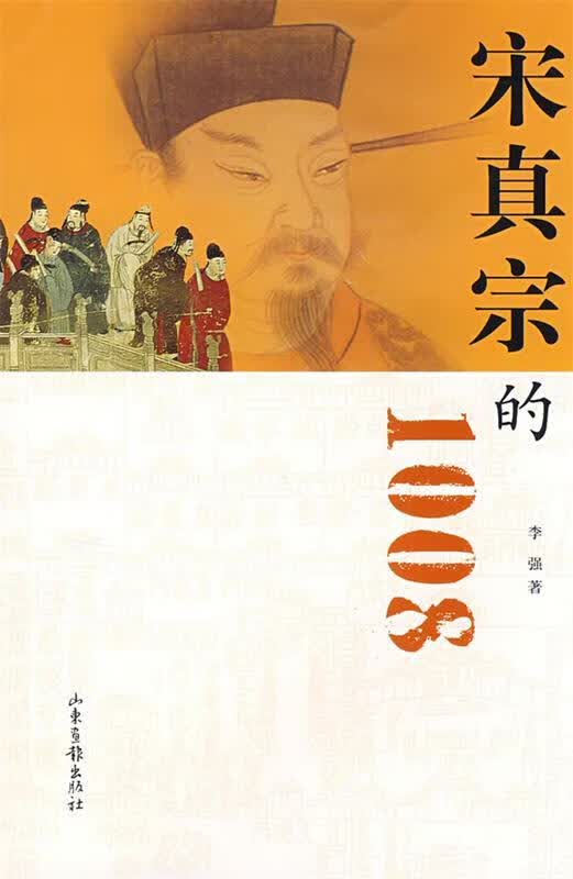 宋真宗的1008【，放心购买】