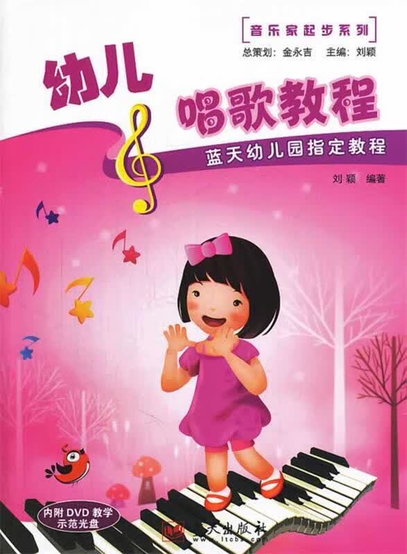 幼儿唱歌教程
