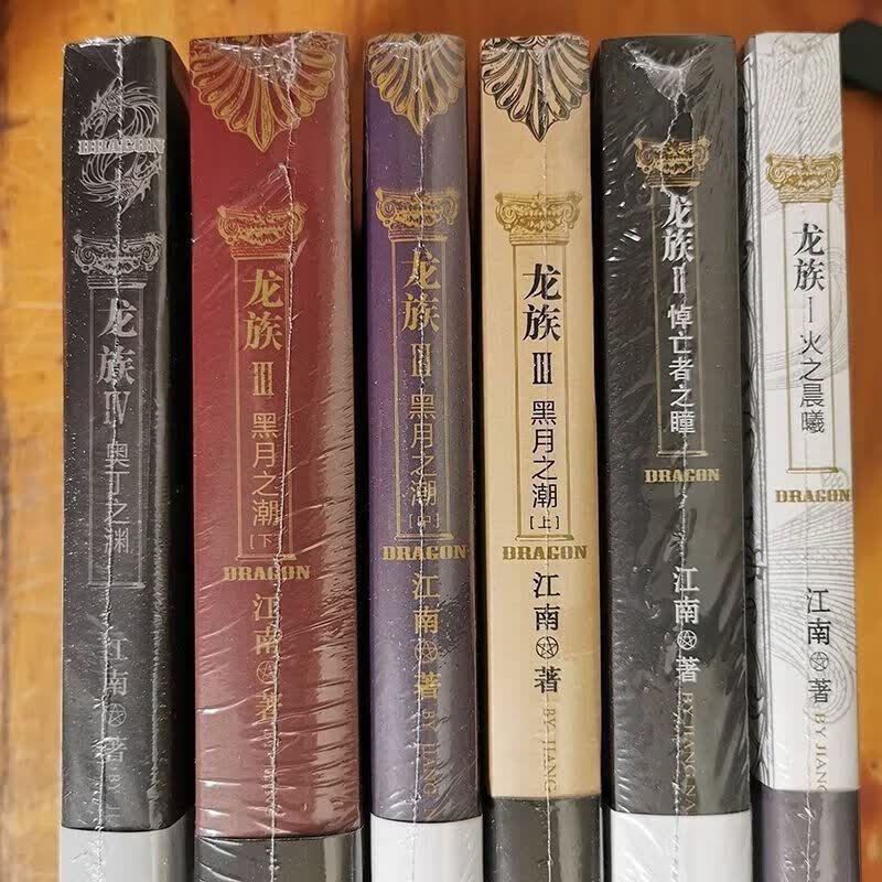 【现货速发】原版龙族全套8册1+2+3上+3中+3下+4青春文学玄幻热血小说书籍 龙族随机一本