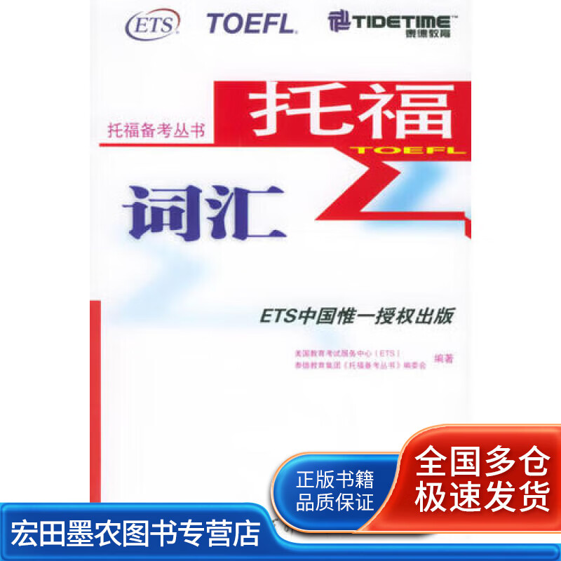 托福词汇