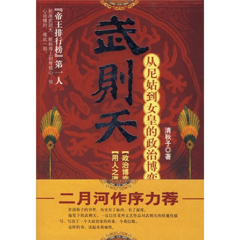 武则天【精选】