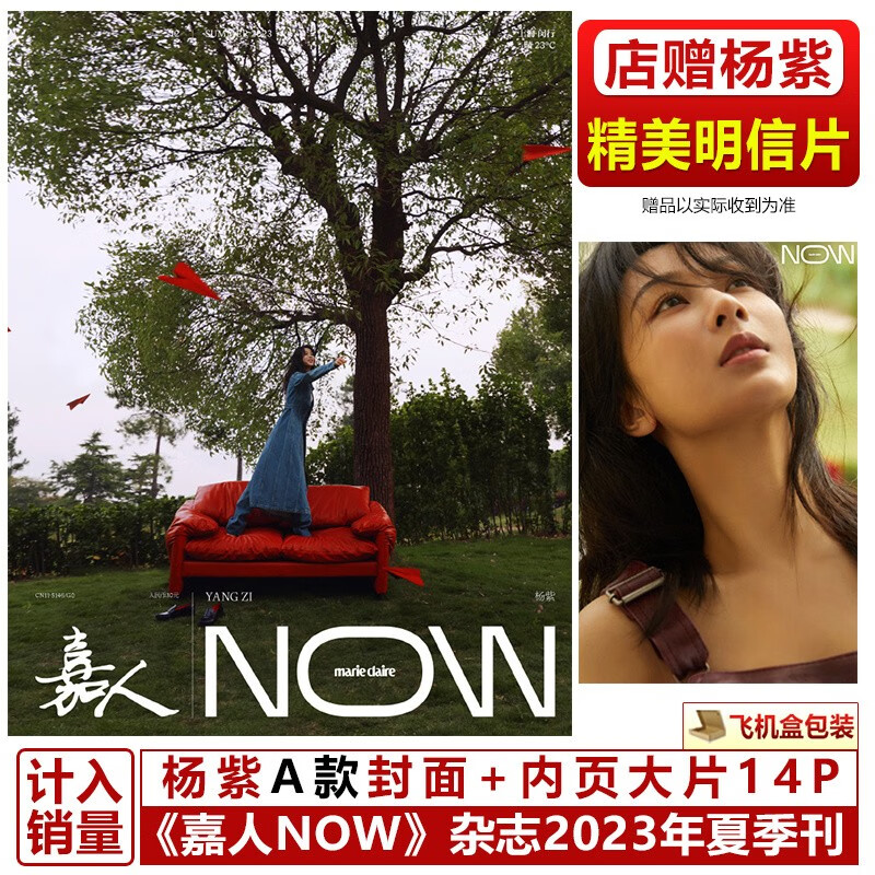 现货 杨紫ABC封面+店赠明信片 嘉人NOW杂志2023年夏季刊/费加罗世界7月/红秀614期/精品购物指南/新视线/时代影视-长相思/沉香如屑写真集 嘉人NOW23年夏季刊 杨紫A封面