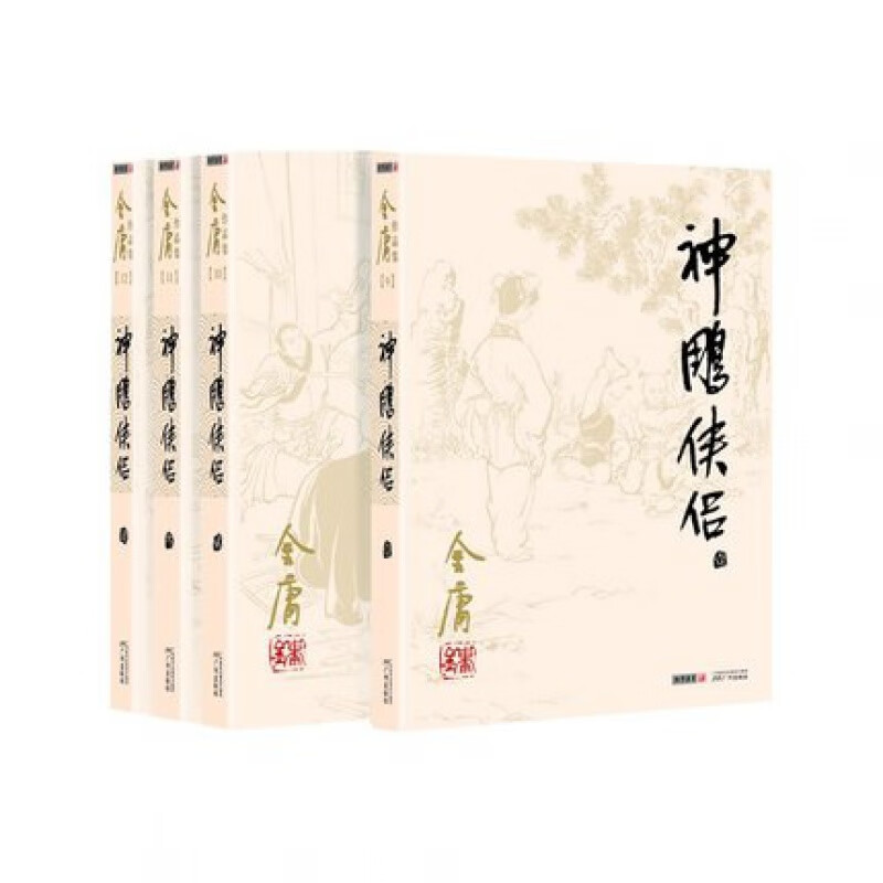 现货神雕侠侣全集4册 金庸武侠小说朗声旧版老版本天龙八部神雕侠侣倚天屠龙记金庸小说作品集经典