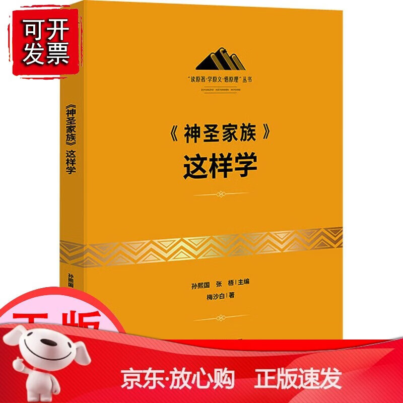 《神圣家族》这样学[速发K]