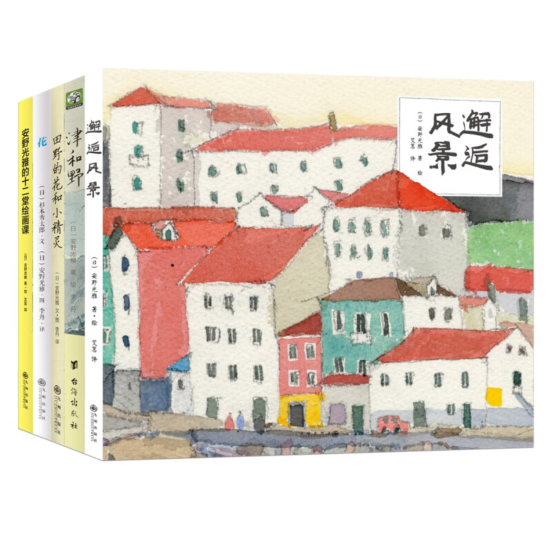 安野光雅“美丽的自然”系列（共5册）：安徒生奖大师的美育课